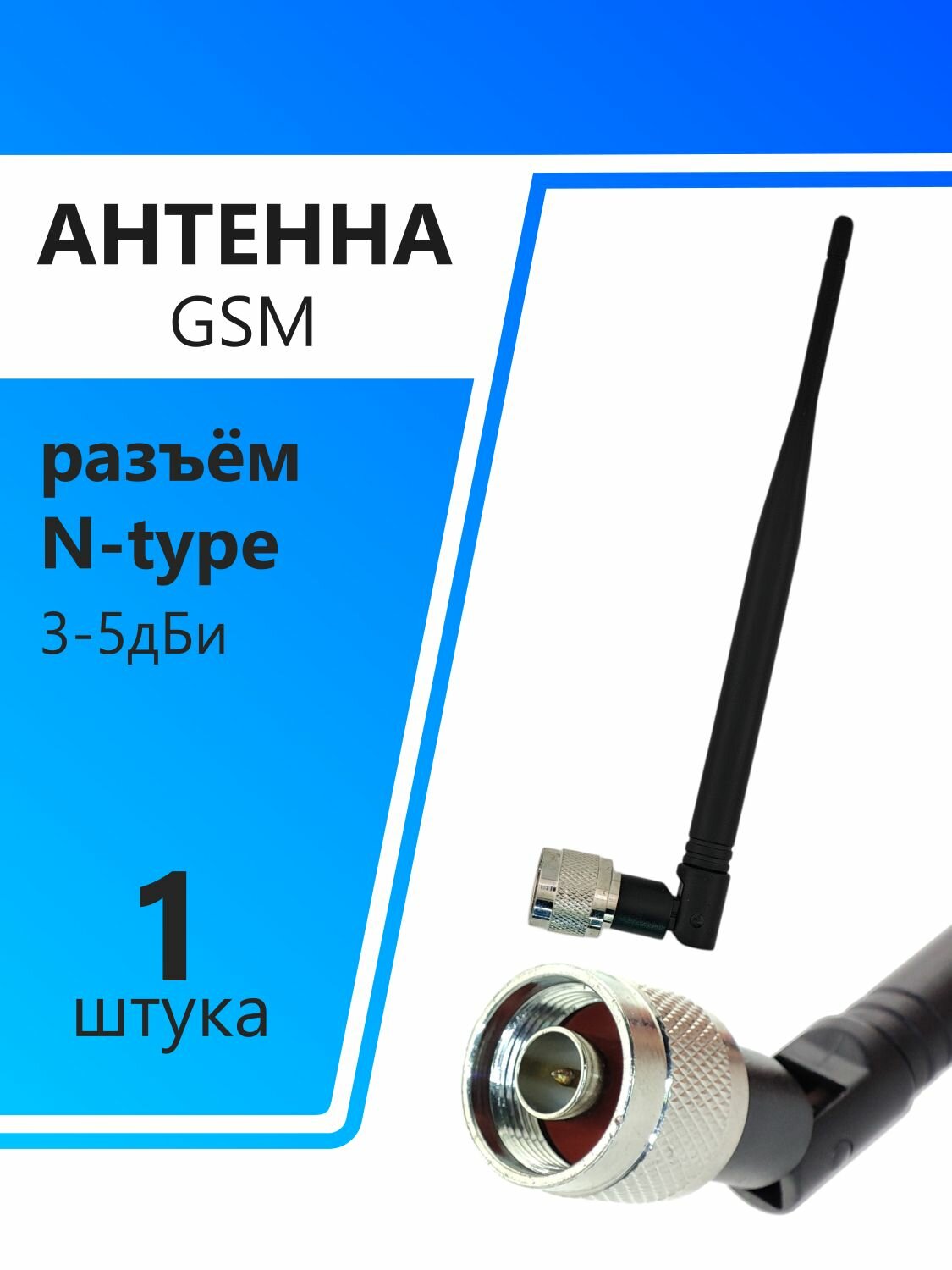 Антенна GSM 698.2700 3.5дБ, всенаправленная, штыревая, N Type штекер, JBTX-1