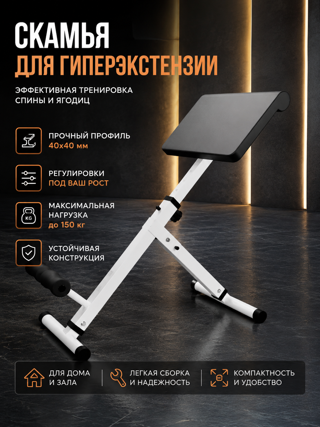 Скамья для гиперэкстензии Barfits, белая