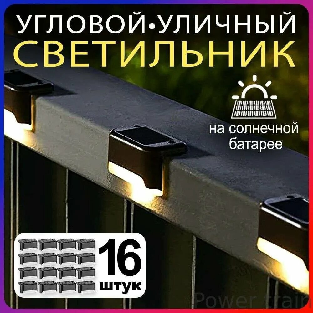 Уличный светильник