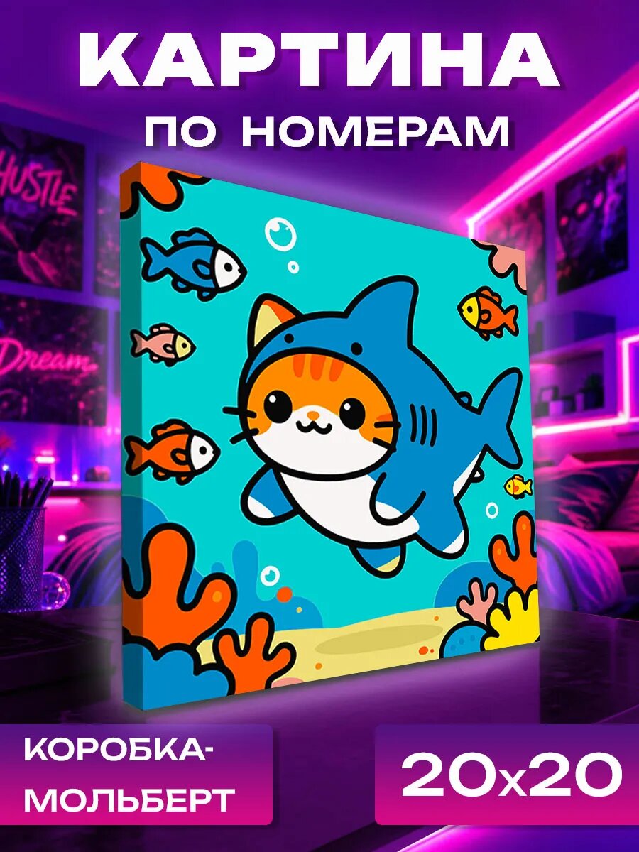 Картина по номерам маленькая Кот акула