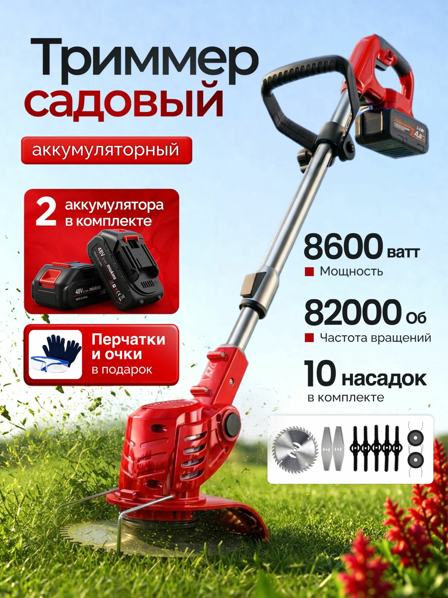 Садовый триммер аккумуляторный