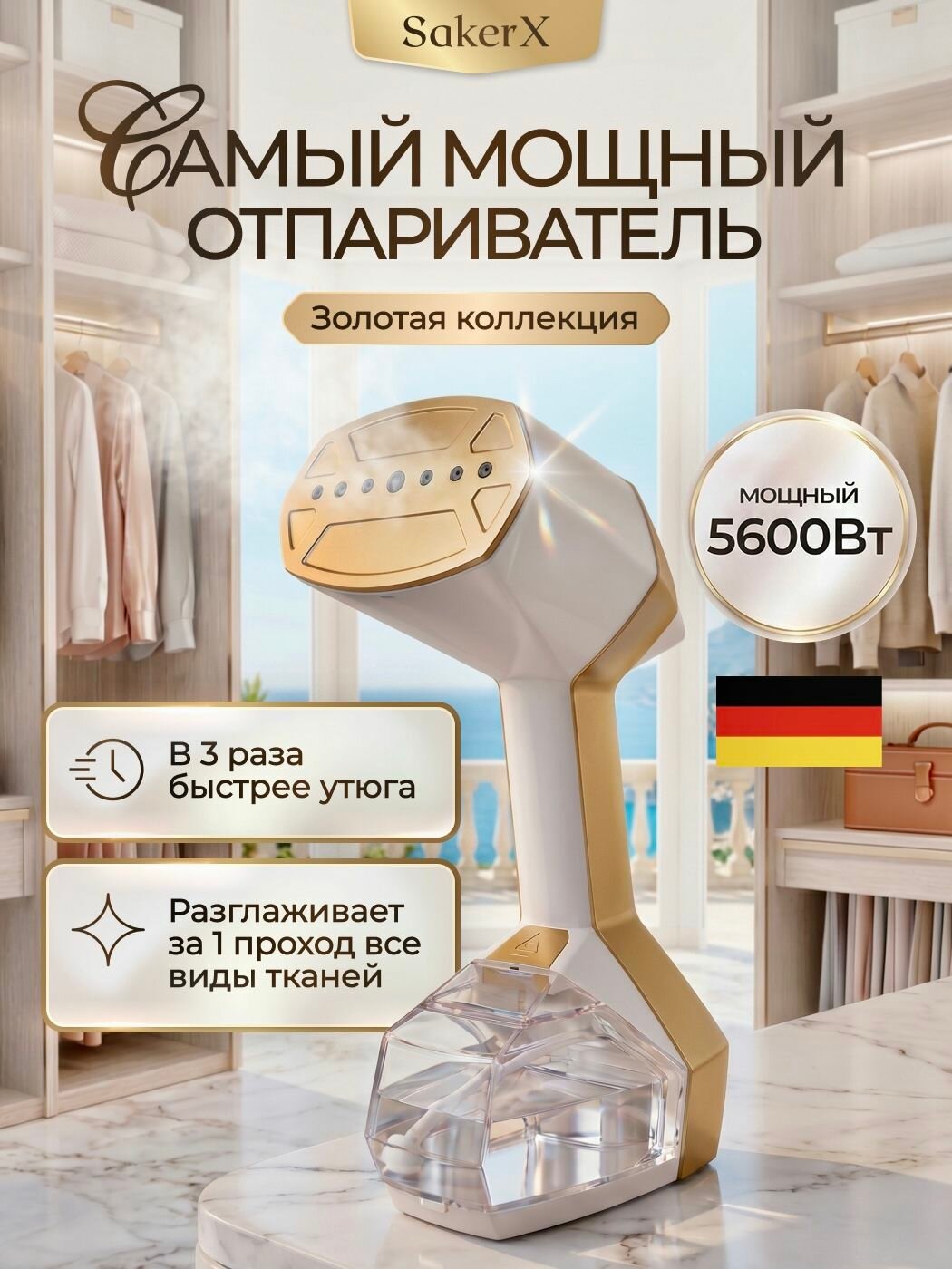 Отпариватель для одежды ручной SakerX, 5600 ВТ, мощный, модель JK-901B