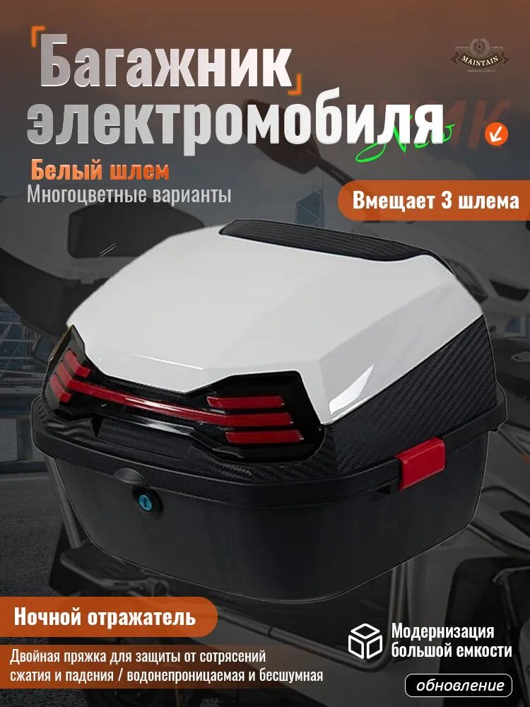 Мотокофр, 48 л