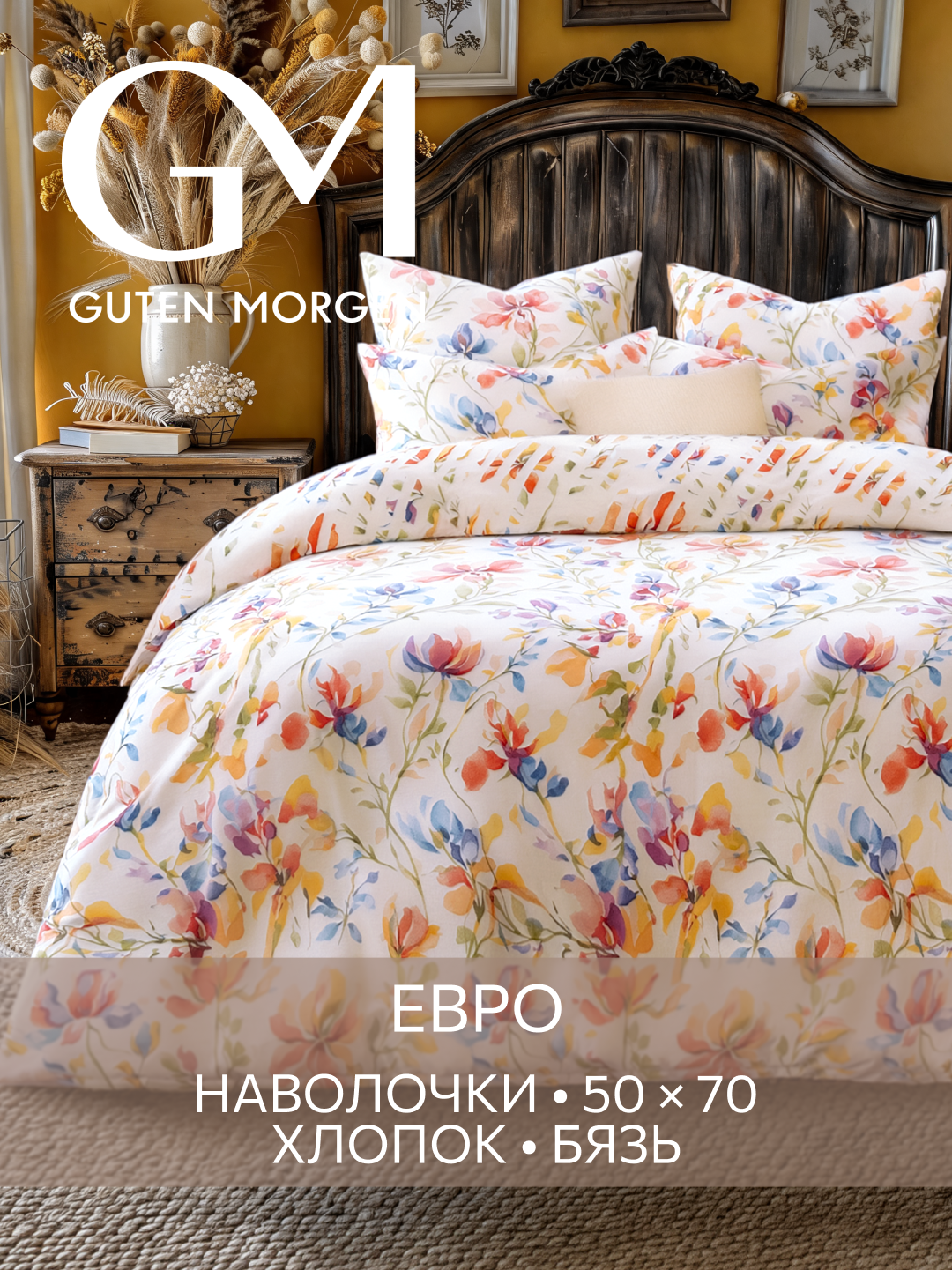 Постельное белье, Бязь, евро, 2 наволочки 50х70, GM, Флорис, 100% хлопок