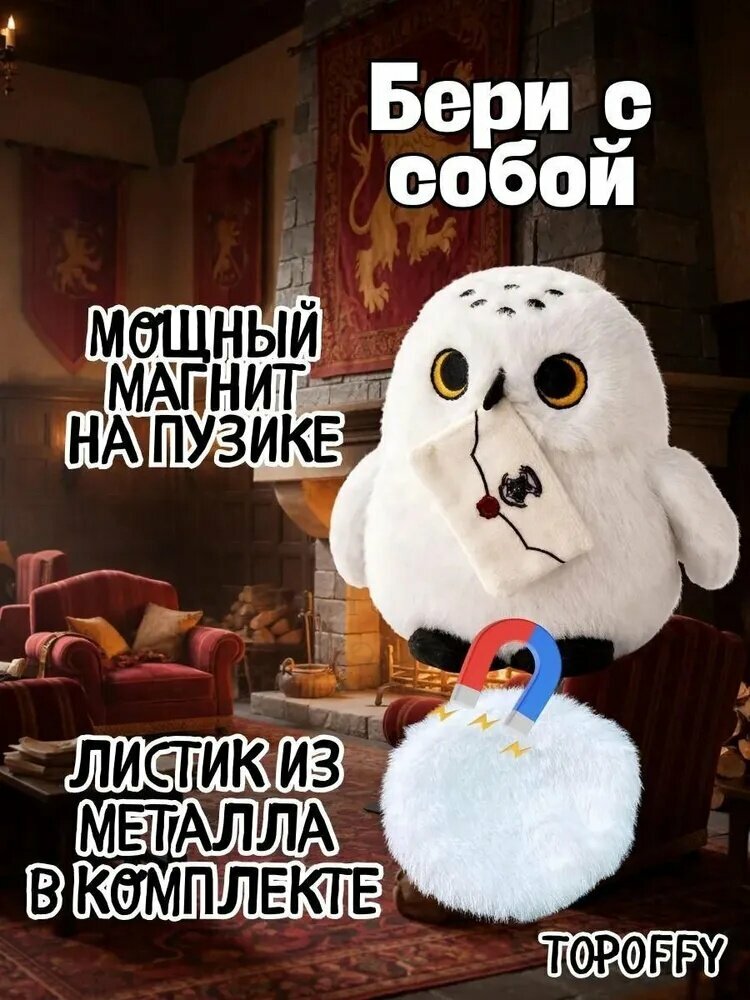 Мягкая игрушка Гарри Поттер Сова Букля Брелок-Harry Potter