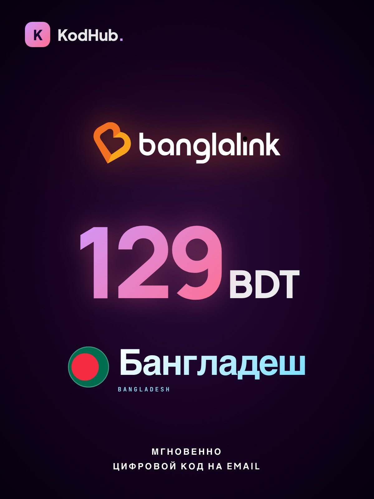 Тарифный план Banglalink Бангладеш 3 ГБ на 7 дней | пополнение интернет-пакета | код активации