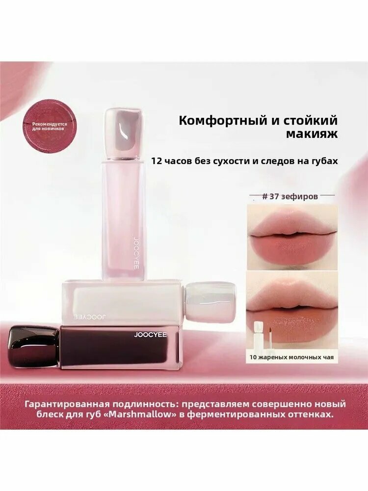 JOOCYEE Губная помада