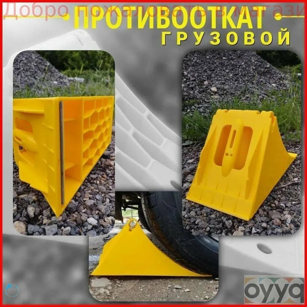 Упор противооткатный — фото 1