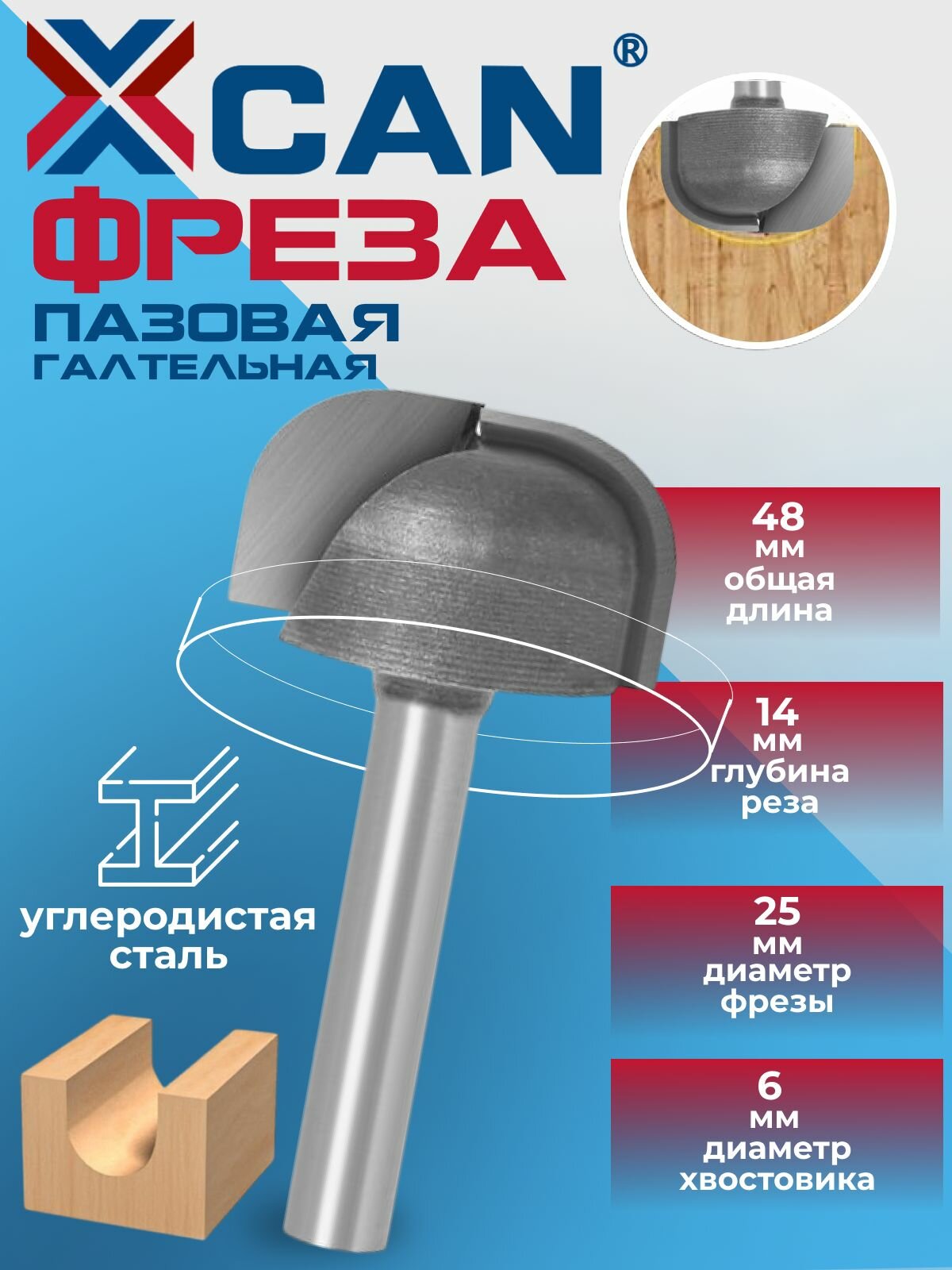 Фреза по дереву пазовая галтельная XCAN 6х25 мм