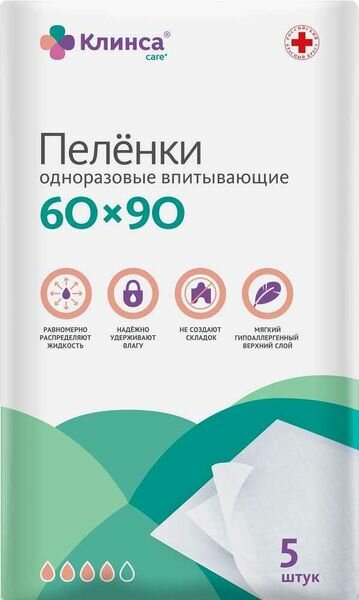 Пеленки впитывающие одноразовые для взрослых Клинса 60x90см 5шт