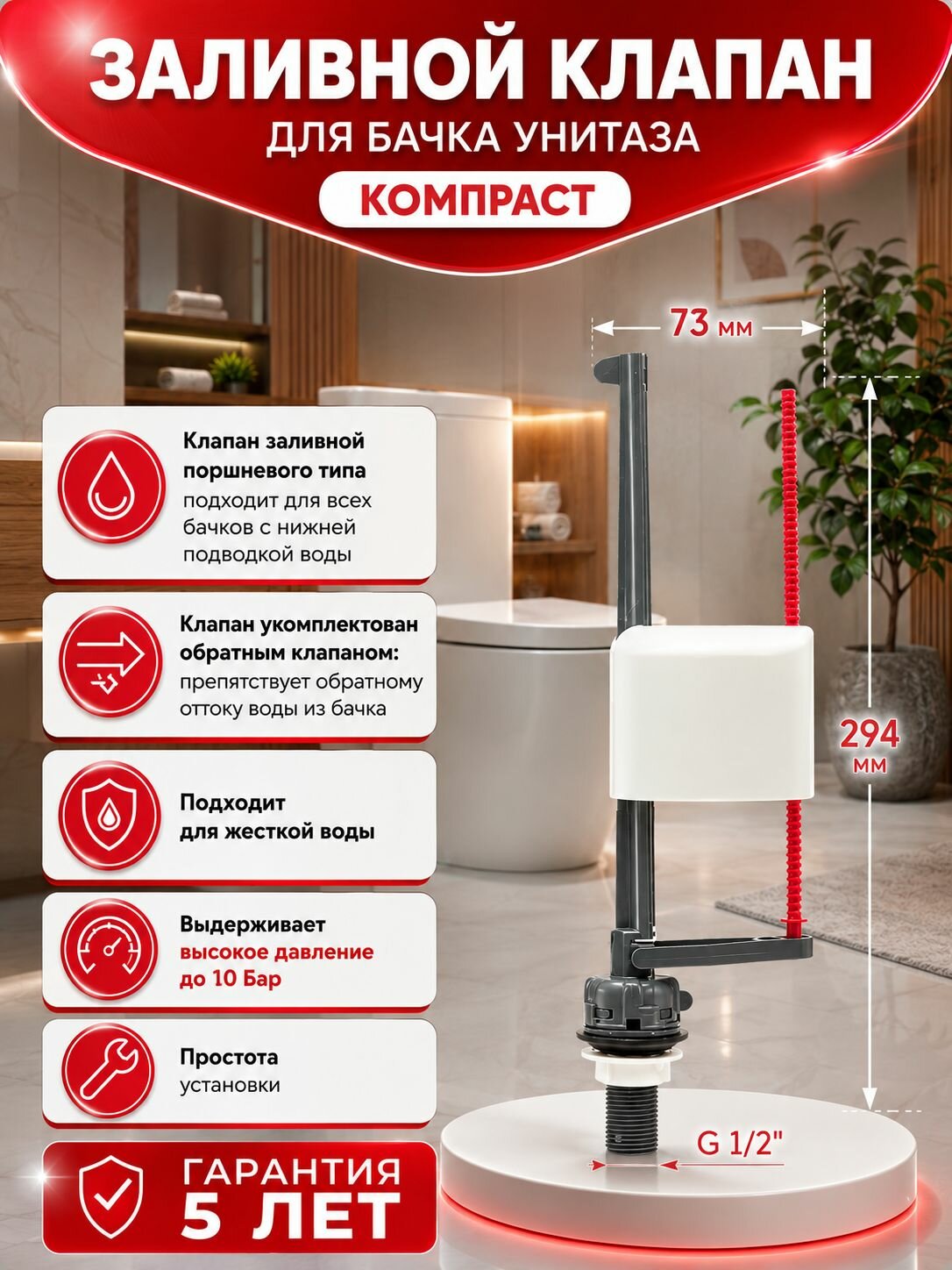 Заливной клапан KOMPACT WIRQUIN нижняя подводка 1/2"