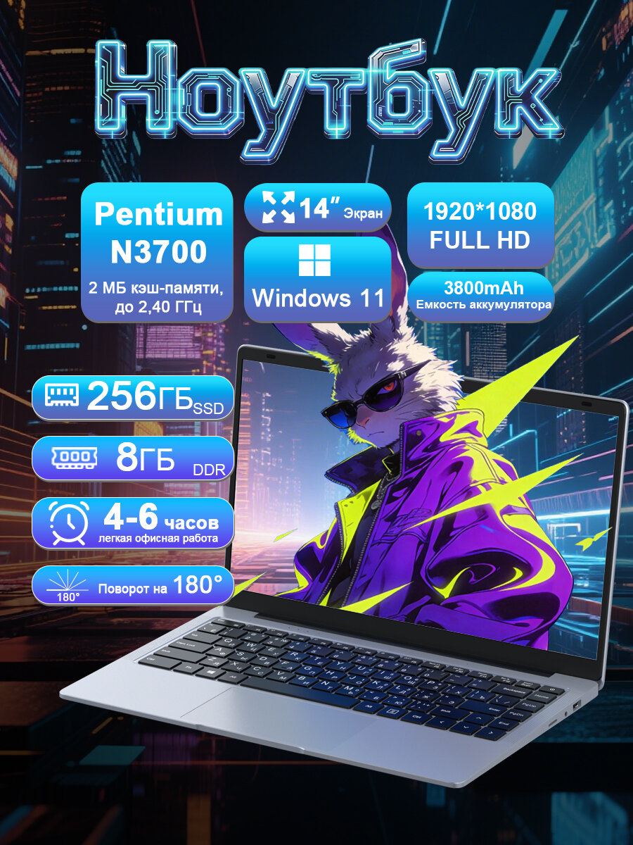 SOLOVOX Ноутбук для работы и учебы 14.1", Intel Pentium N3700, 8 ГБ,256 ГБ, Windows 11 , Русская раскладка