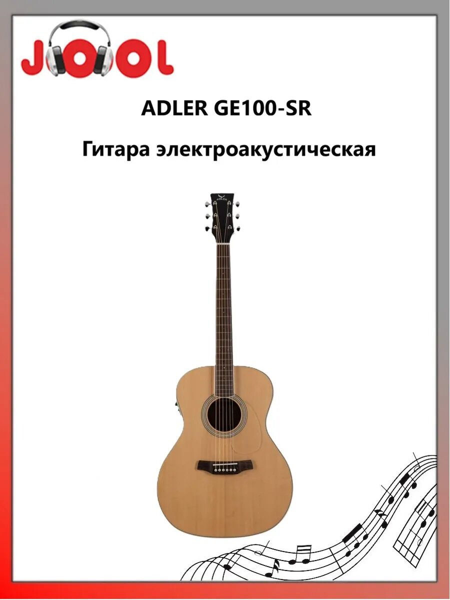 ADLER GE100-SR - Гитара электроакустическая
