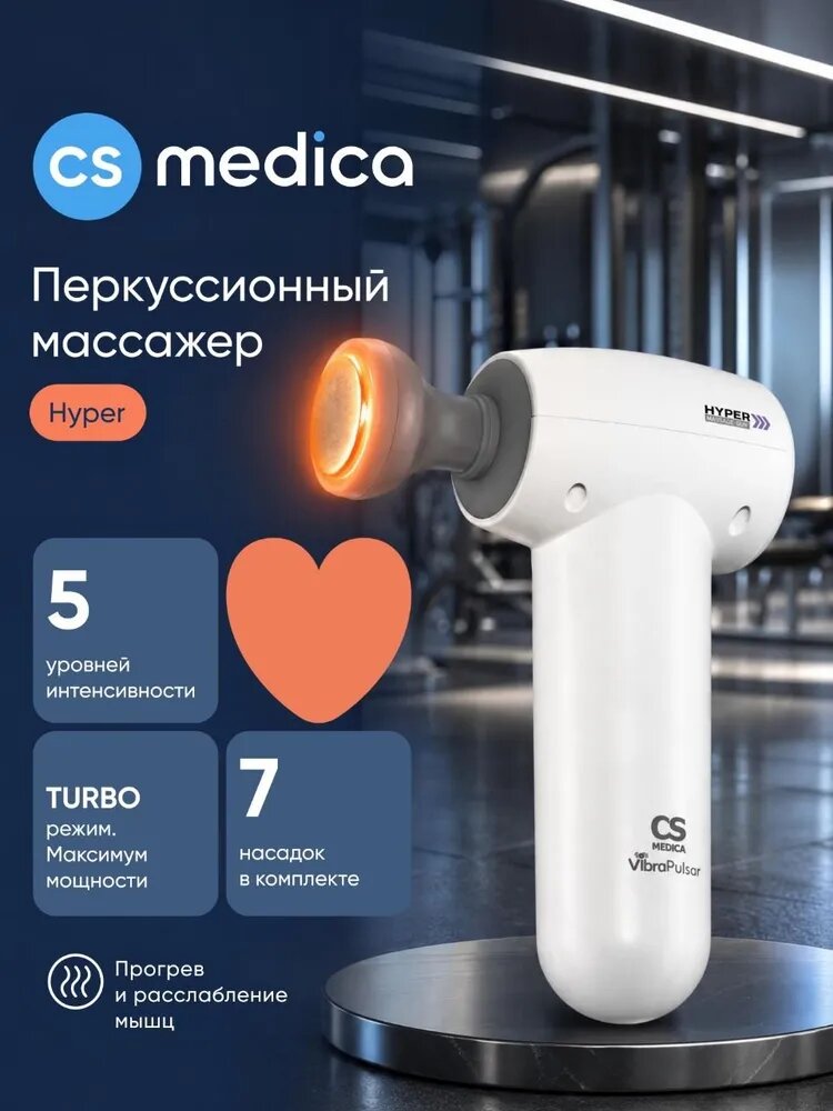 Подушка массажная медицинская CS Medica VibraPulsar