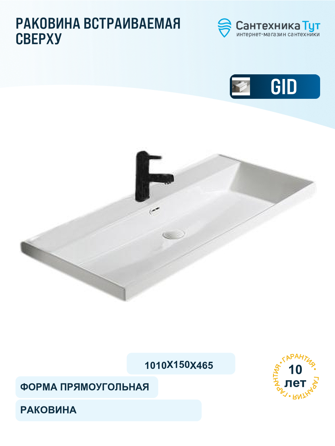 Раковина Gid Integrado 100 5510s 71165 цвет Белый, качество и надежность
