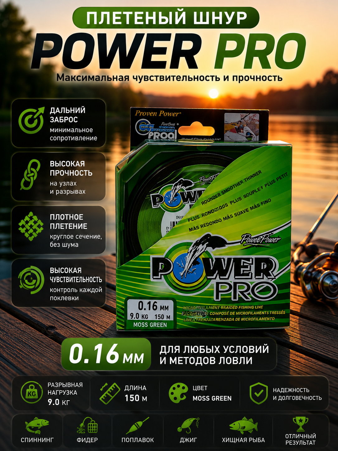 Шнур рыболовный Power Pro, 0.16 мм, зеленый, 150 м, разрывная нагрузка 10,2 кг