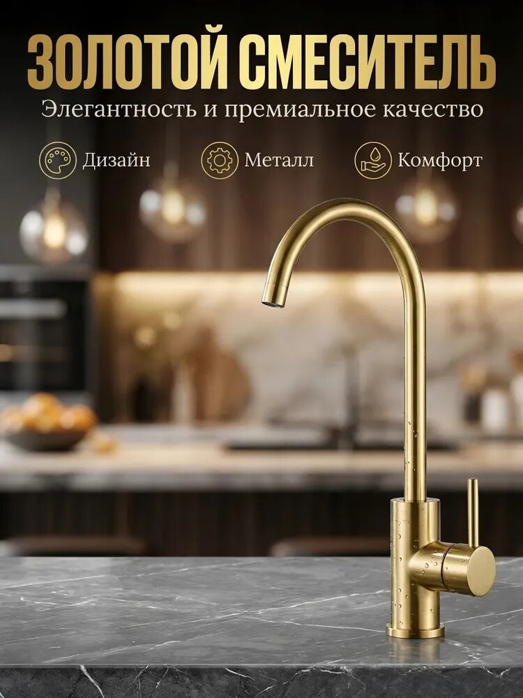 Кран для питьевой воды золотой, элегантность и премиальное качество, нержавеющая сталь, высота 300 мм
