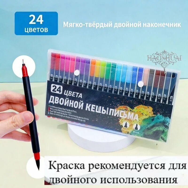 Набор маркеров Акварельный, толщина: 0.4 мм, 24 шт. для граффити, для декорирования