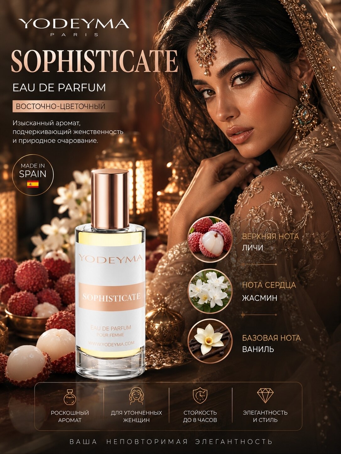 YODEYMA парфюмерная вода женская SOPHISTICATE 15 ml