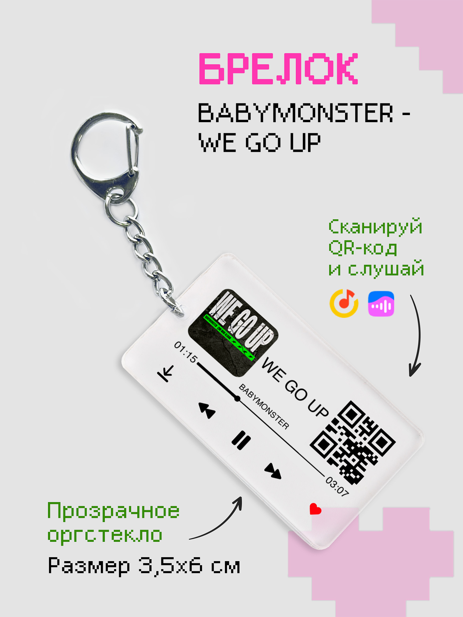 Брелок