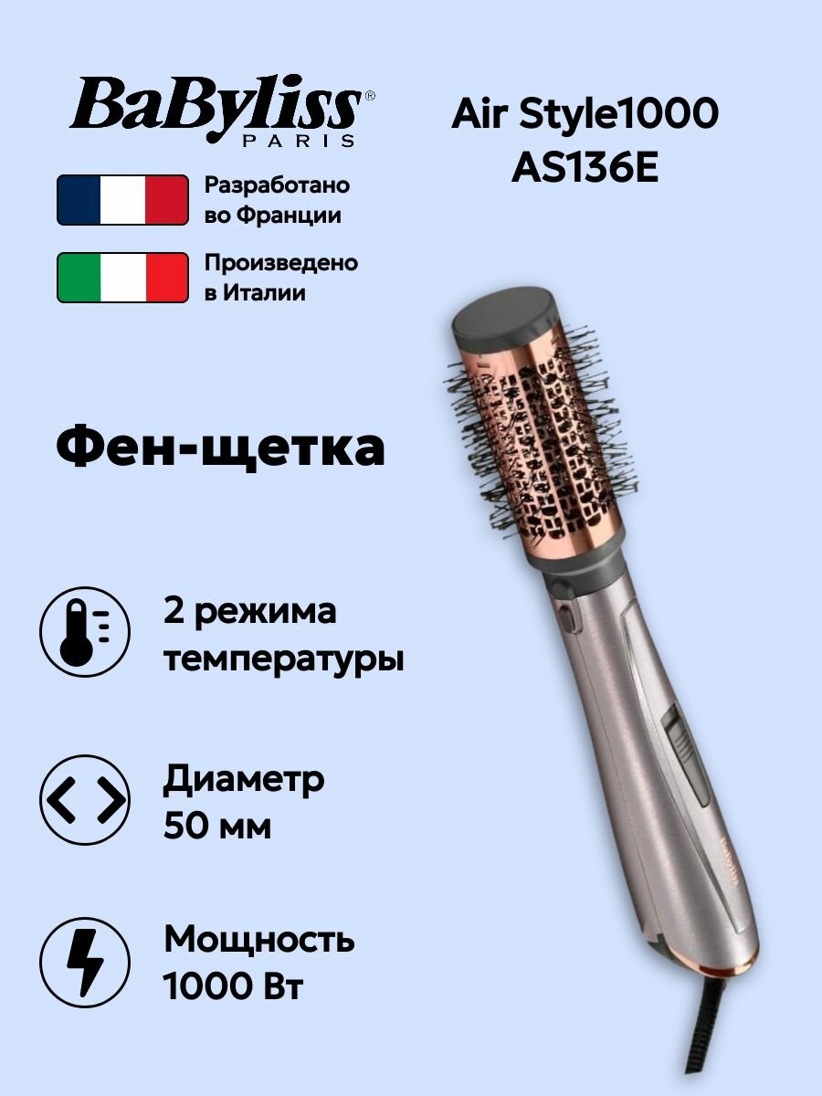 Фен-щетка Babyliss Air Style1000 AS136E