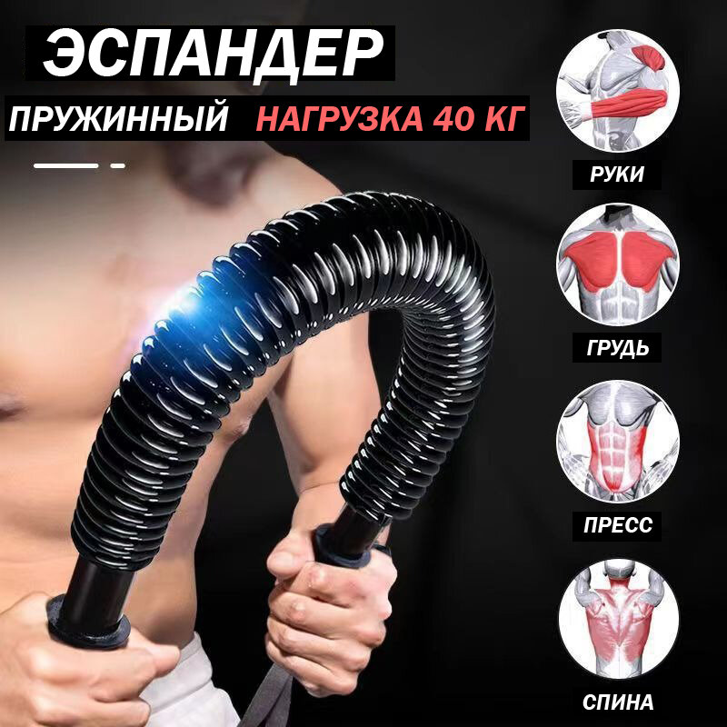 Эспандер для фитнеса 40 кг Power Twister пружинный грудной плечевой для тренировок