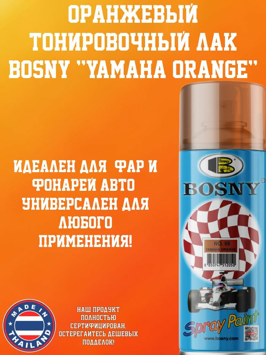 Лак для тонировки оранжевый Orange Yamaha Bosny