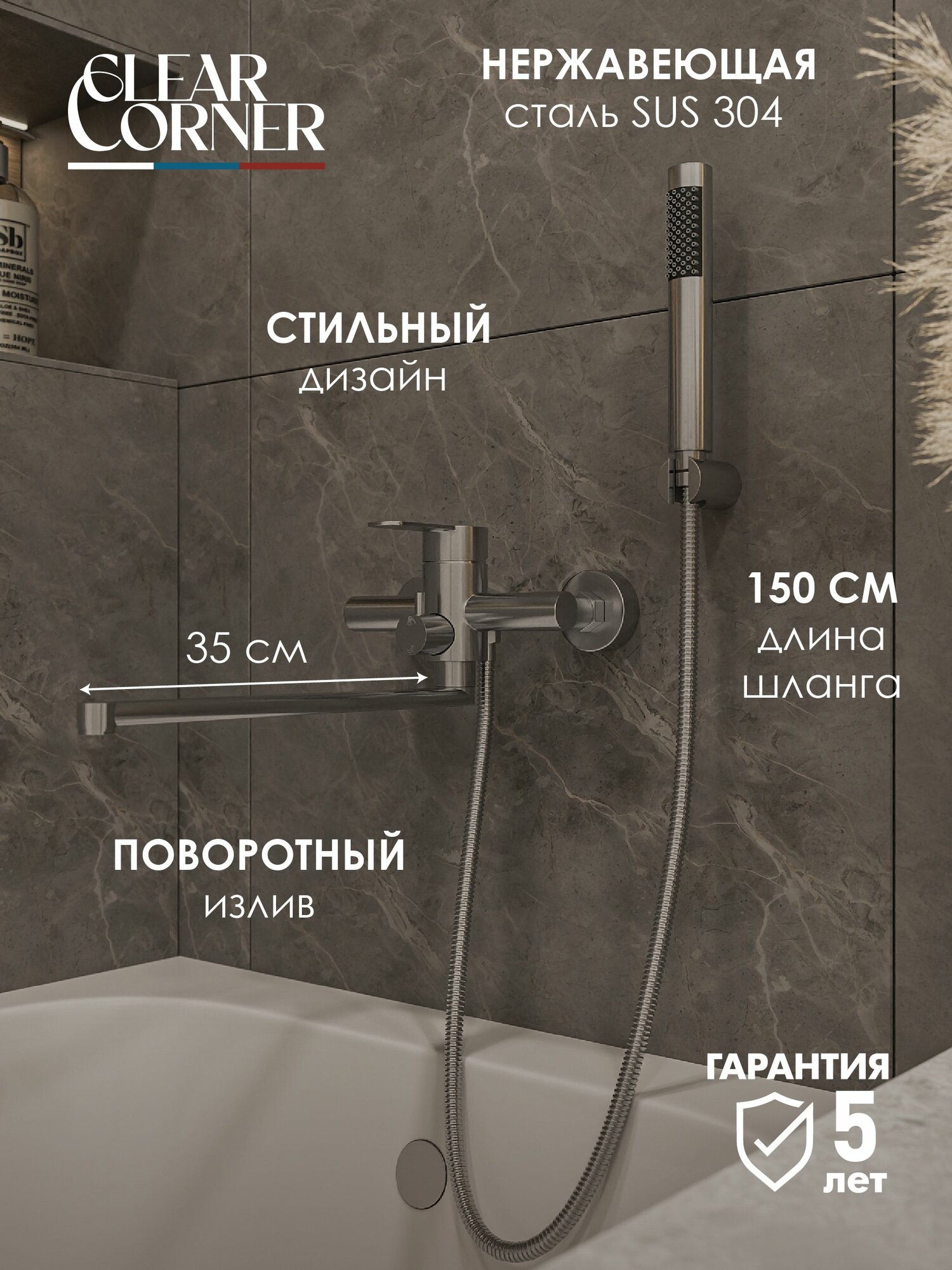 Смеситель для ванны с душем с длинным изливом сатин
