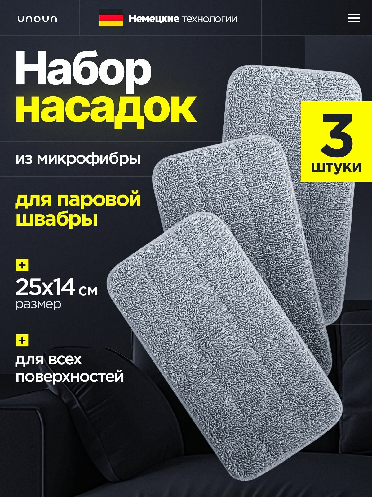 Сменная насадка - тряпка для паровой швабры из микрофибры