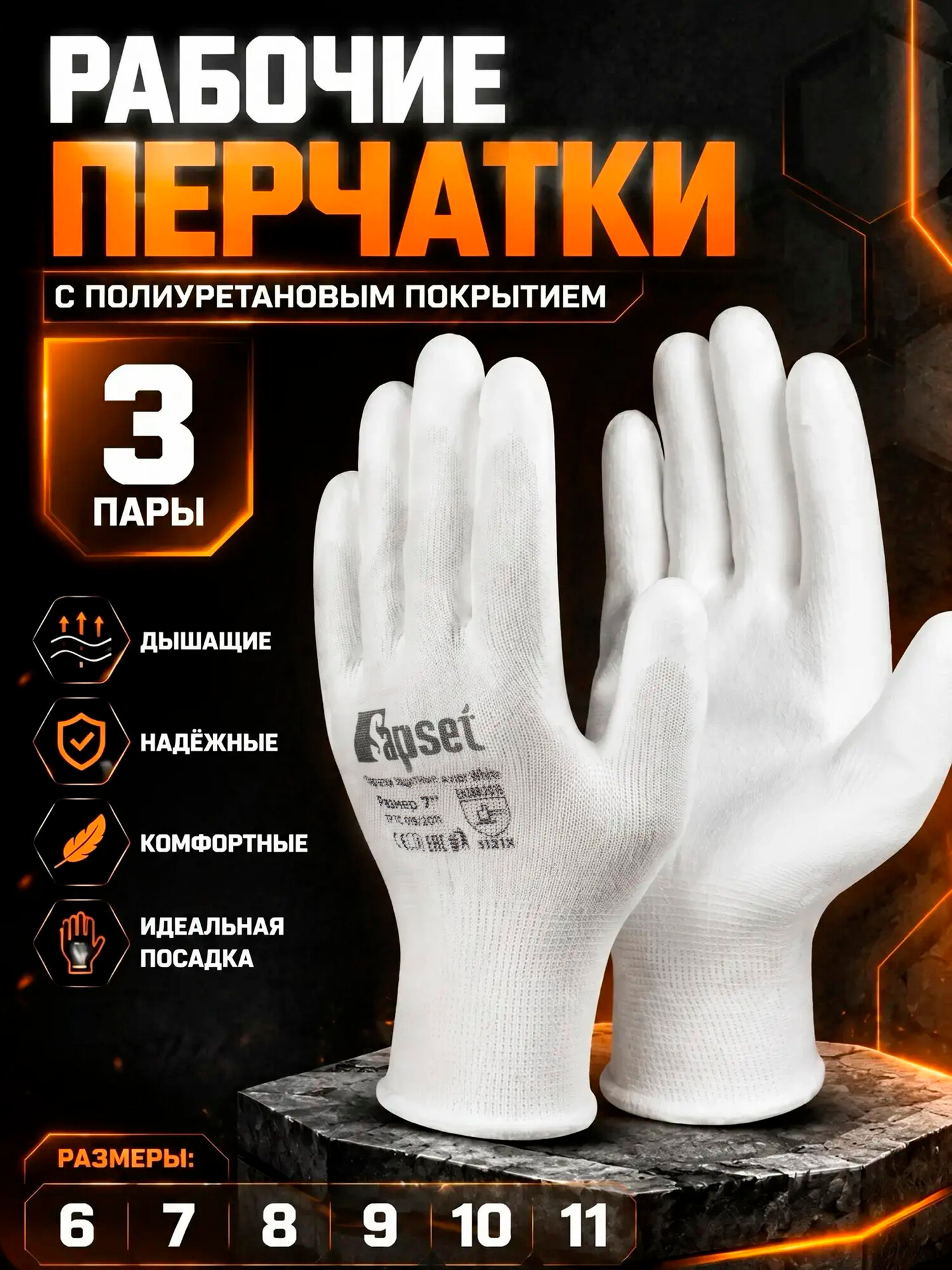 Перчатки рабочие защитные Avior White с покрытием M, размер 8, 3 пары