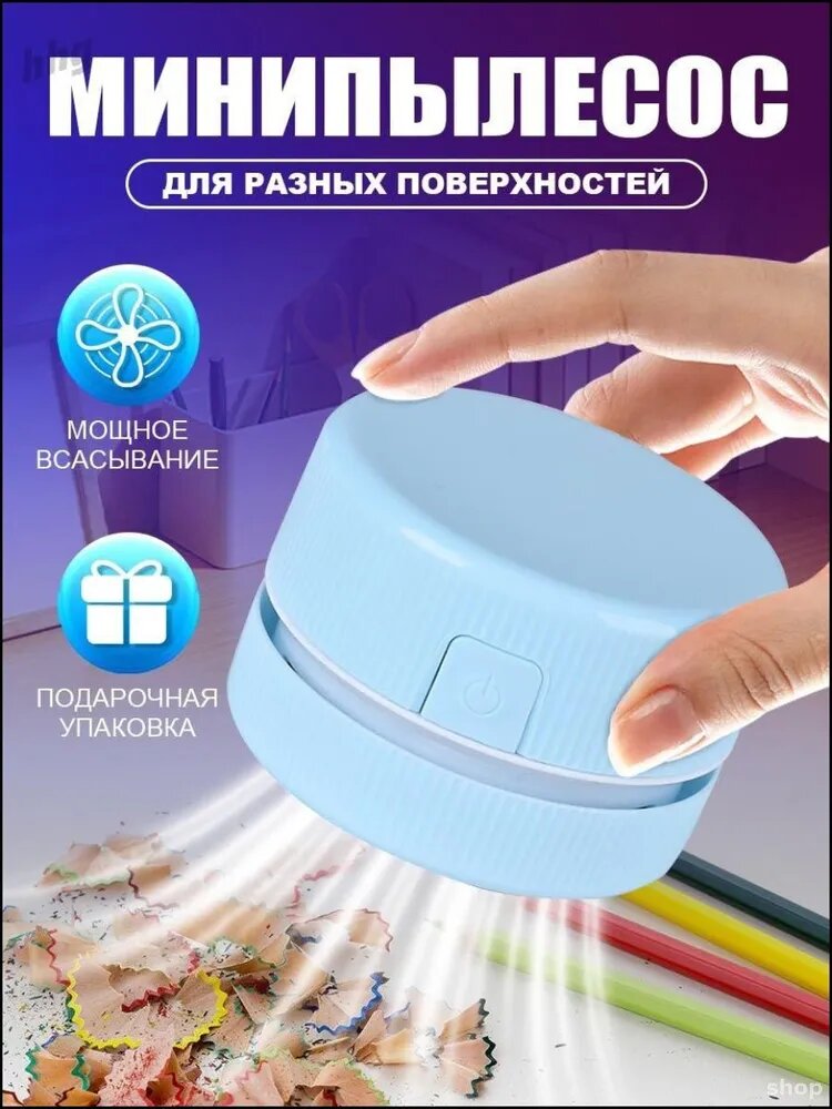 Пылесос канцелярский