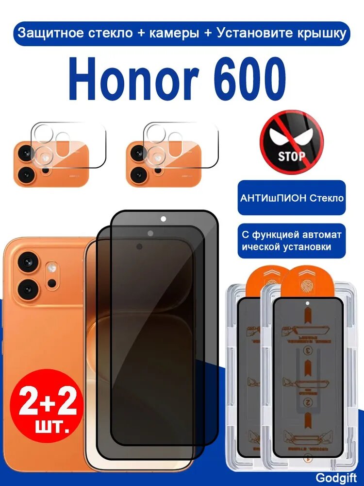 Антишпион Защитное стекло для камеры и экрана Honor 600 (Хонор 600) (2+2 шт.) - Автоматическая установка + 9H твердость + Ударопрочность