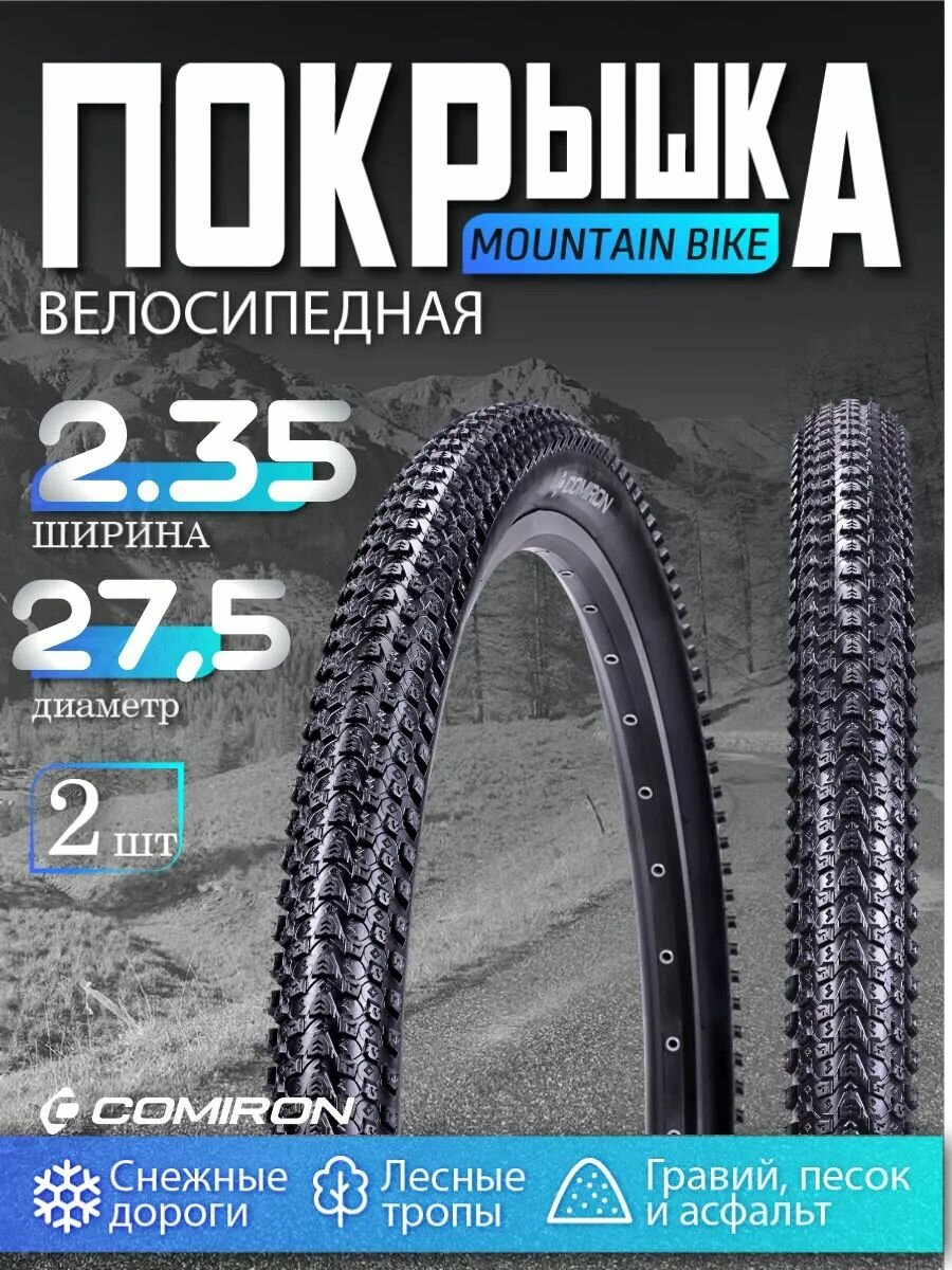 Набор покрышек для велосипеда 27,5*2,35/ 2 шт, Покрышка велосипедная COMIRON 30TPI