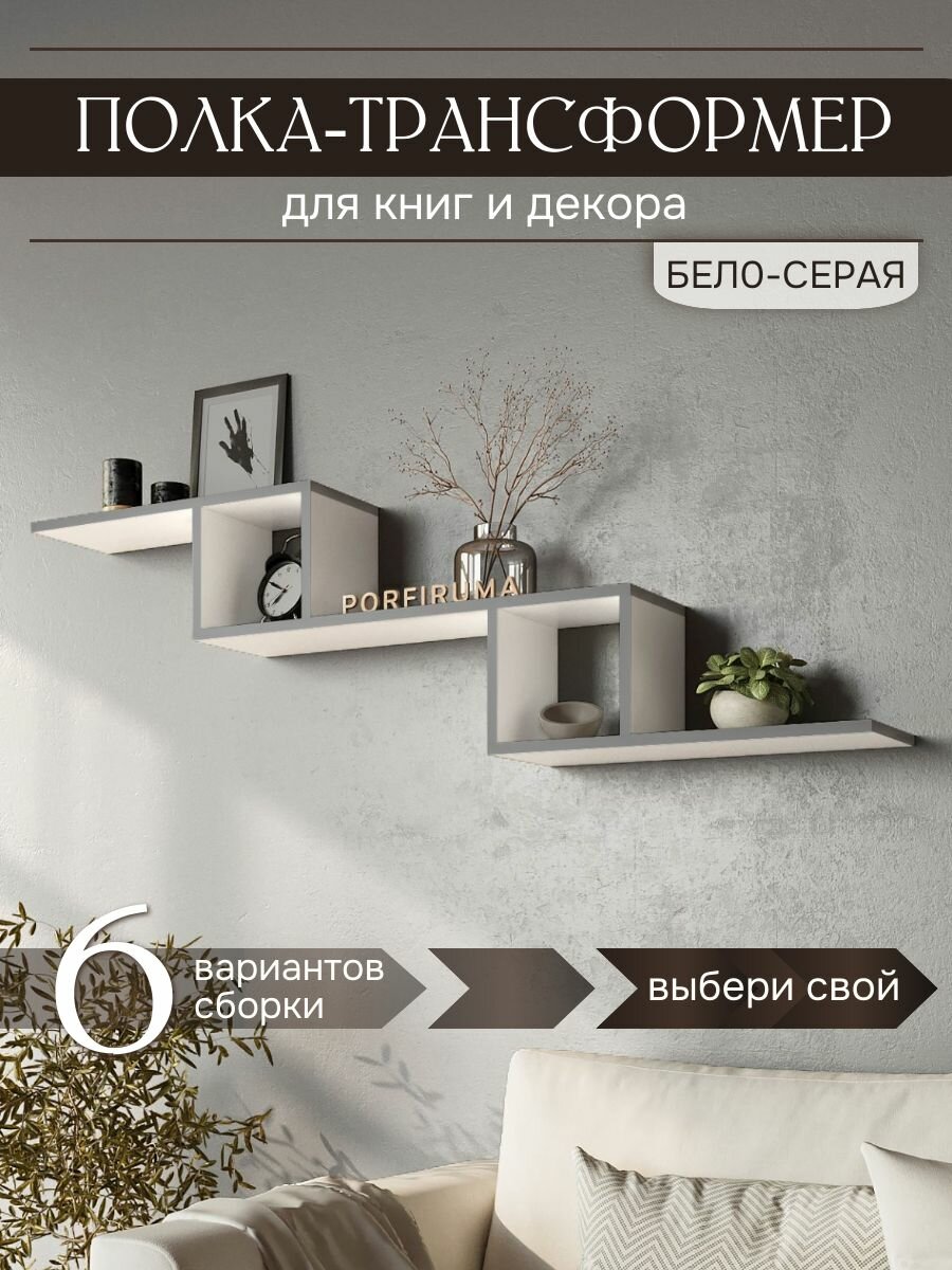Полка бело-серая настенная навесная для книг и цветов в комнату 145*19,5*44см