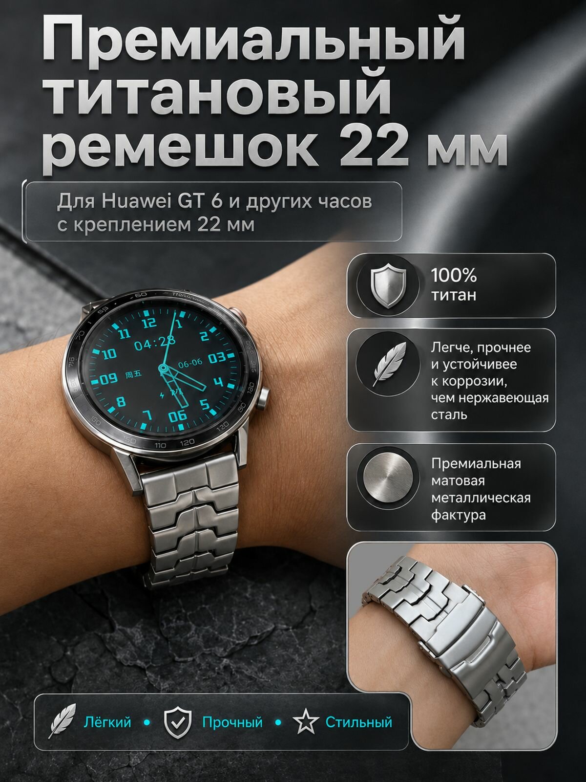 Титановый ремешок (22мм) для Huawei Watch GT 6 5 4 3, Xiaomi Watch S4 S3 S1, Amazfit GTR 4 3 2 Balance Bip 6, металлический браслет , серебристо-серый, Ремешок для смарт часов 22 мм, узор для вязания
