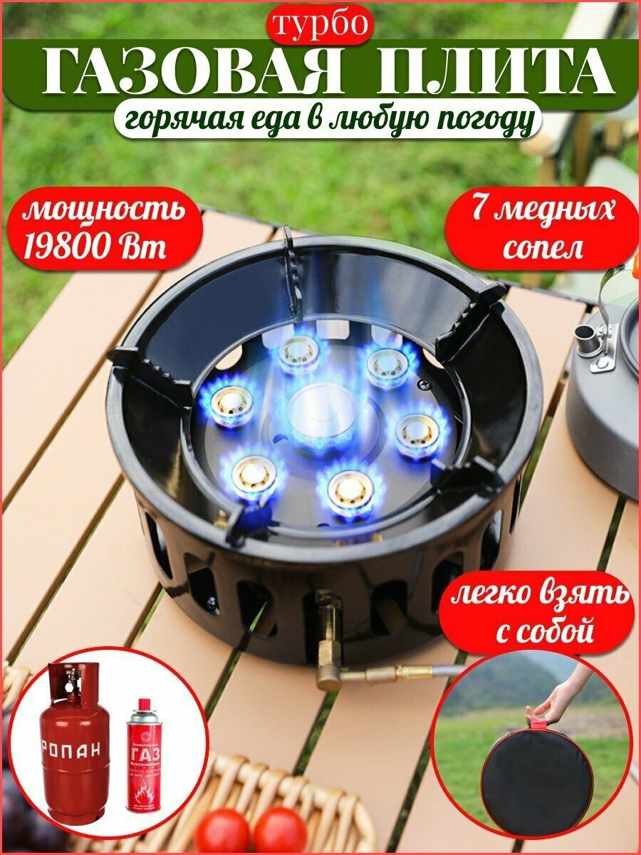 Портативная газовая печь с 7-ю конфорками из меди, с переходниками, мощность 19800Вт