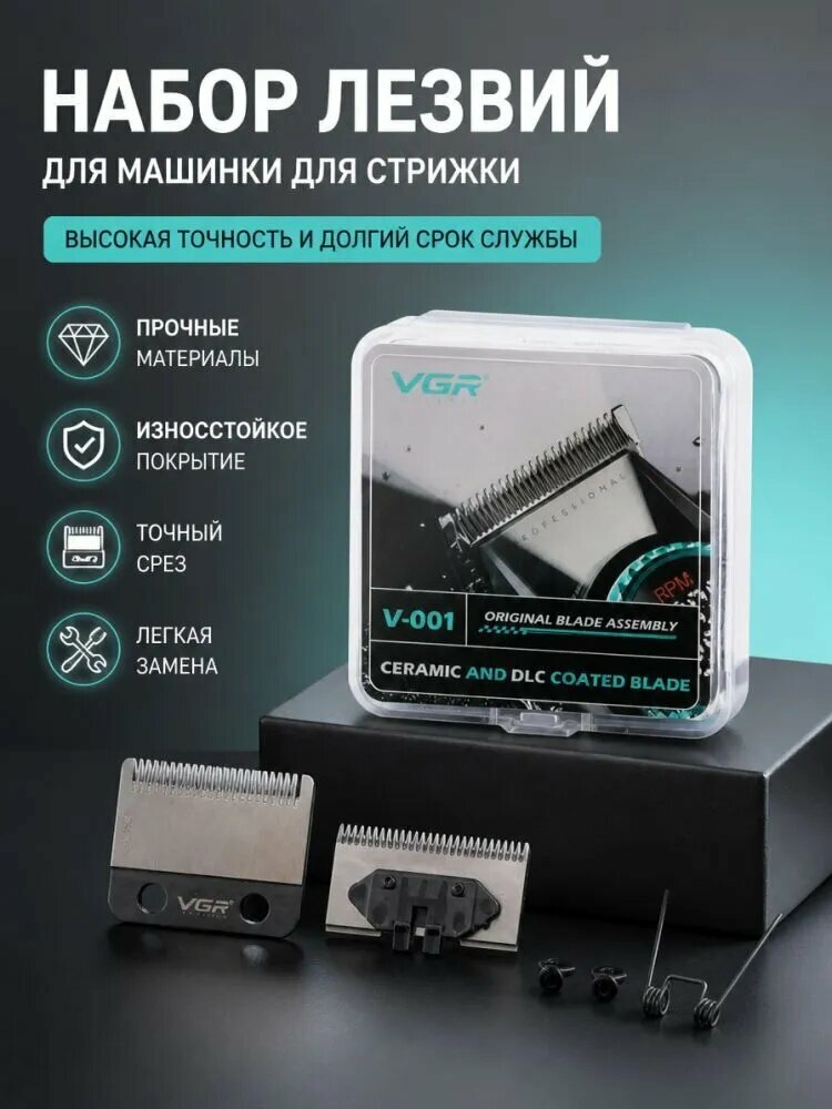 VGR-001/977/880CT/377/003/ 906 аксессуары бритва, машинка для стрижки волос, режущая головка с присоской
