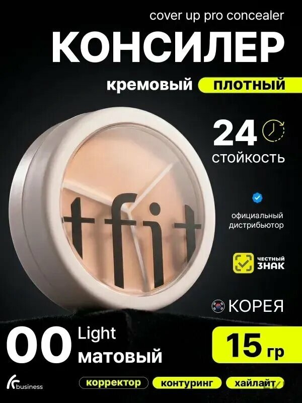 Плотный консилер для лица и глаз в палетке кремовый, корректор Сover up pro concealer 00 light, 15 мл