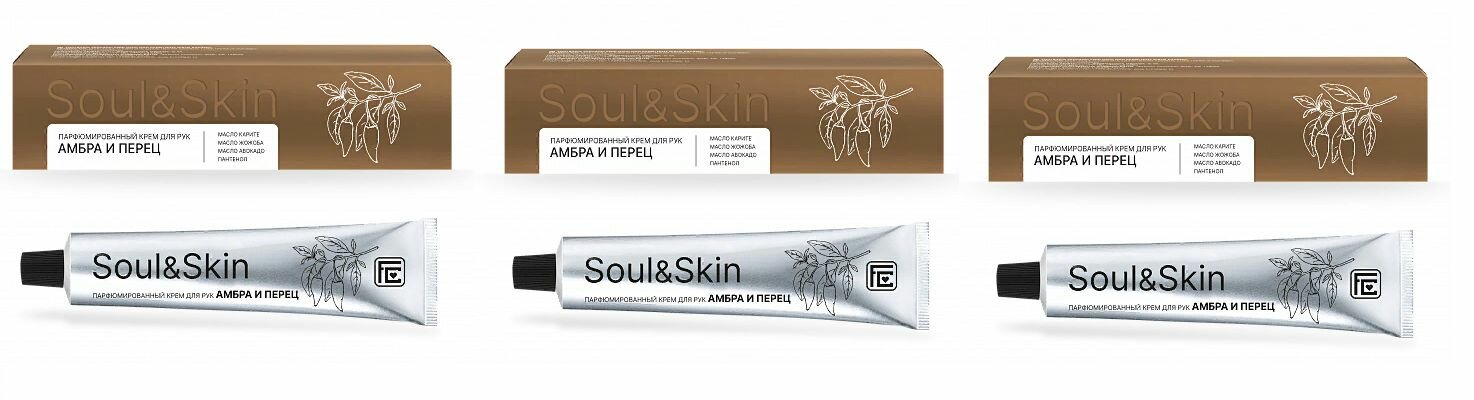 Family Cosmetics Крем для рук Soul&Skin парфюмированный Амбра и перец, 65 мл, 3 уп.