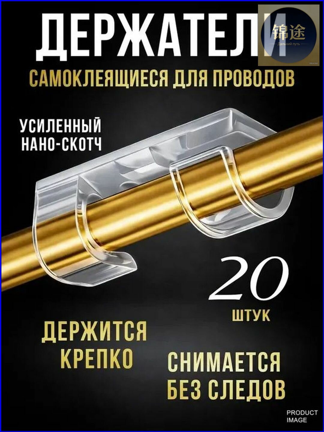 Самоклеющиеся держатели для проводов и зарядок 4-7 мм, прозрачные, набор 20 шт
