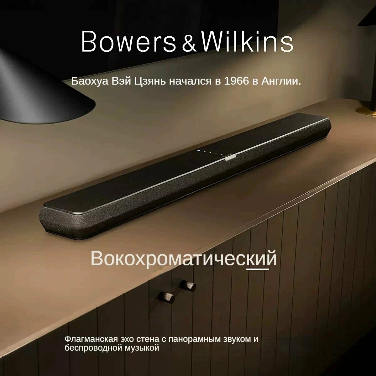 Акустическая система Bowers & Wilkins "Panorama 3", Dolby Atmos, 400Вт, чёрная