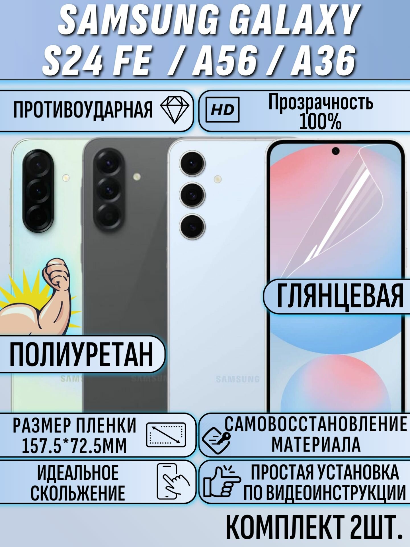 Гидрогелевая пленка Samsung A 56 / A 36 / 24 fe / самсунг а56 / A 36 / 24 fe 2шт защитная полиуриетан
