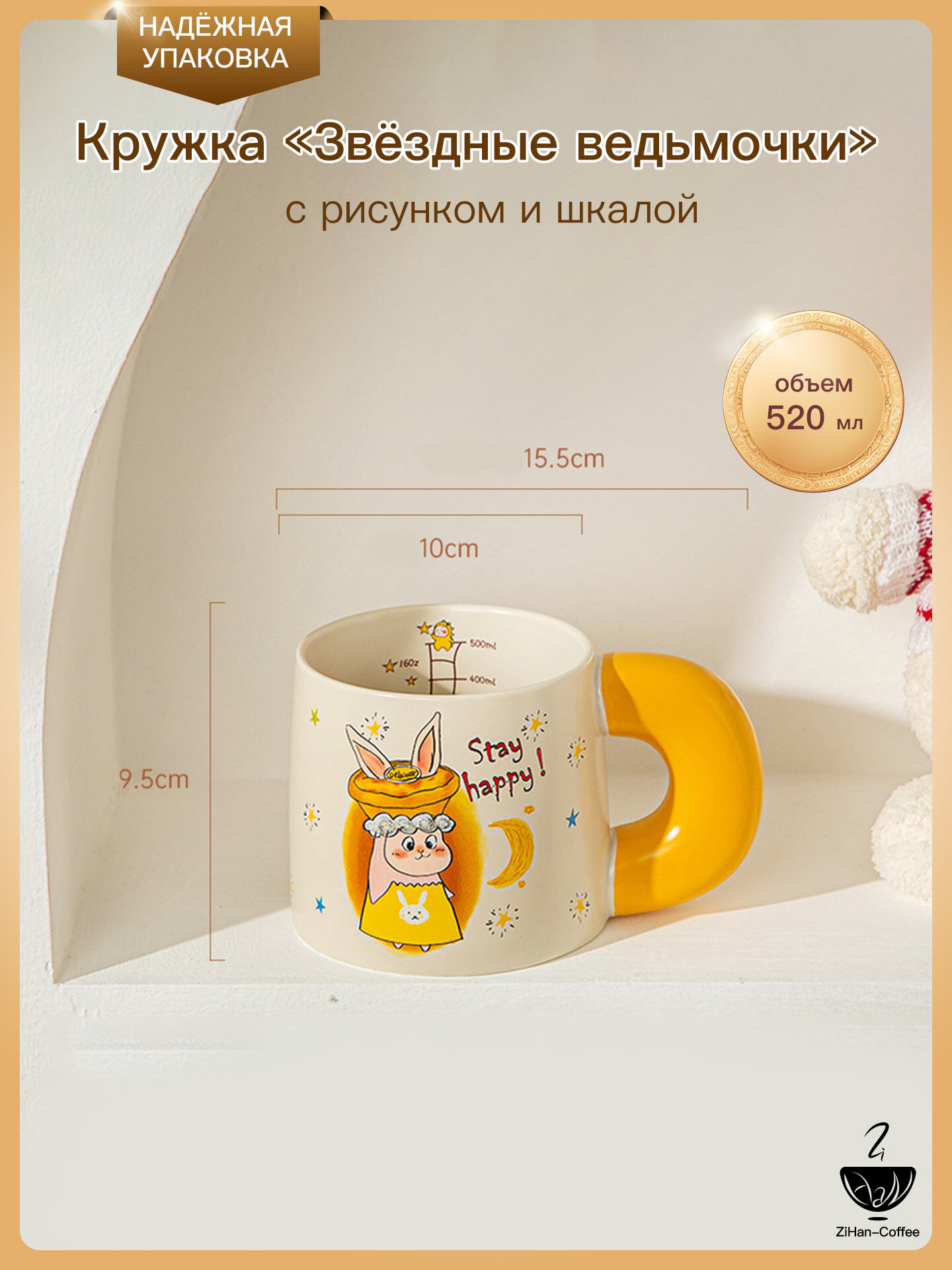 ZiHan-Coffee Керамическая Кружка 520 мл Весёлый Пришелец