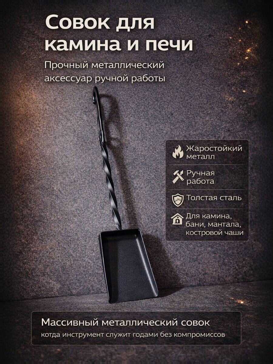 Совок