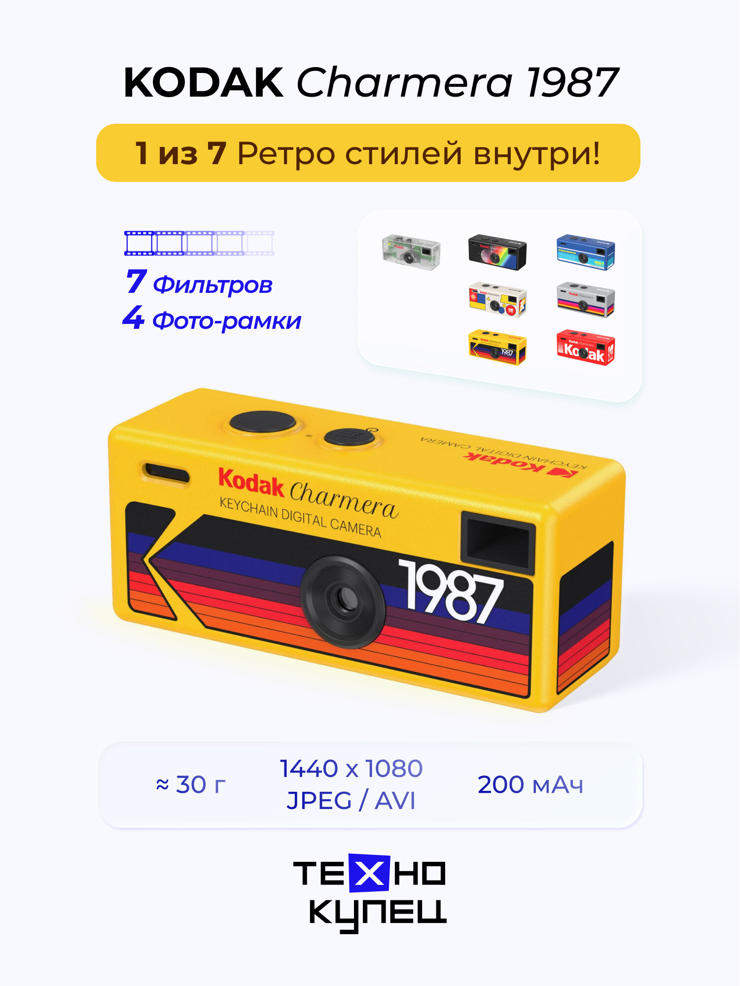 Цифровая мини-камера-брелок KODAK Charmera 1987 Key Chain, Blind Box