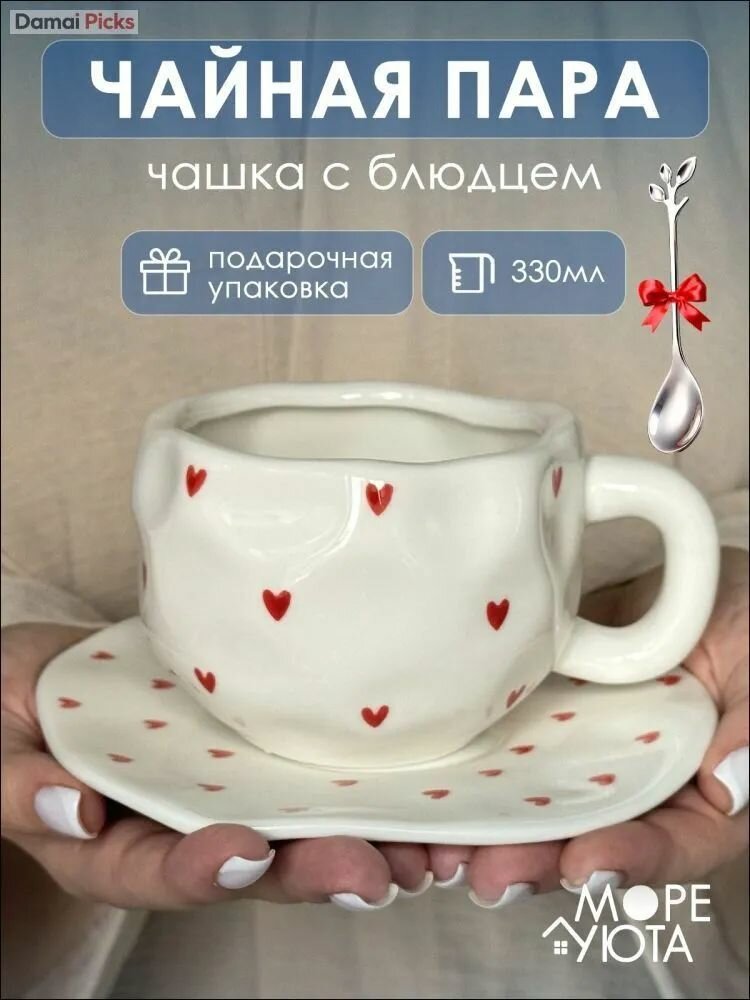 Чайная, кофейная пара "Сердечки" 330 мл на 1 перс.