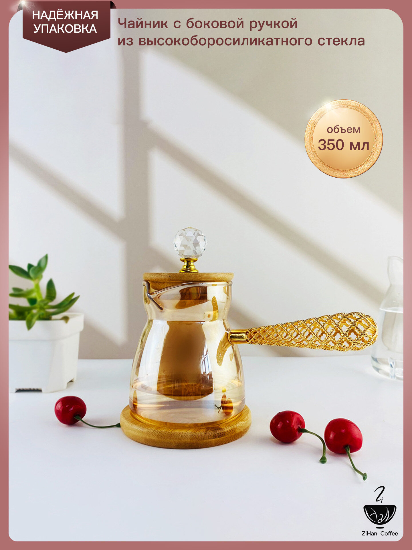 ZiHan-Coffee Турецкий Чайник из Высокоборосиликатного Стекла с Золотой Ручкой и Деревянной Крышкой, Набор 350/550/750 мл