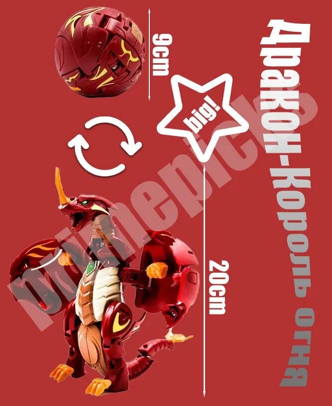 Большая игрушка-трансформер "Бакуган" (Bakugan)