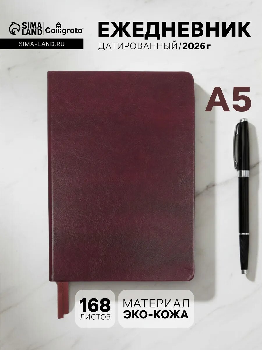 Ежедневник датированный 2025 года, A5