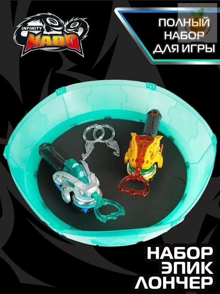 Инфинити Надо. Набор для баттлов с ареной, Эпик Лончер